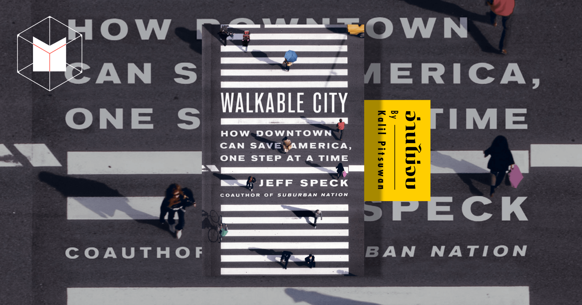 ‘Walkable City’ เมืองนี้เพื่อคนเดิน