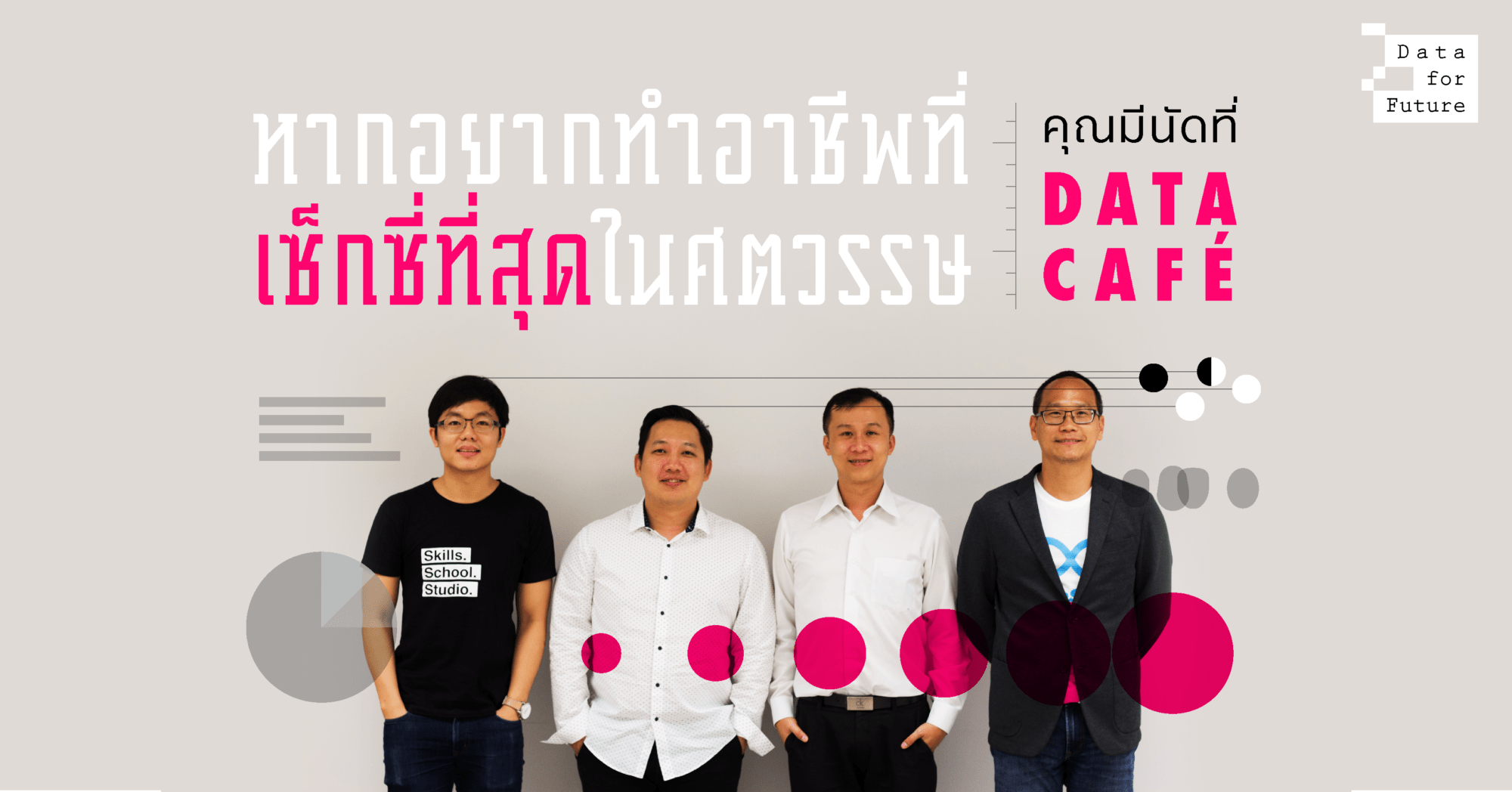 หากอยากทำอาชีพที่เซ็กซี่ที่สุดในศตวรรษ คุณมีนัดที่ Data Café