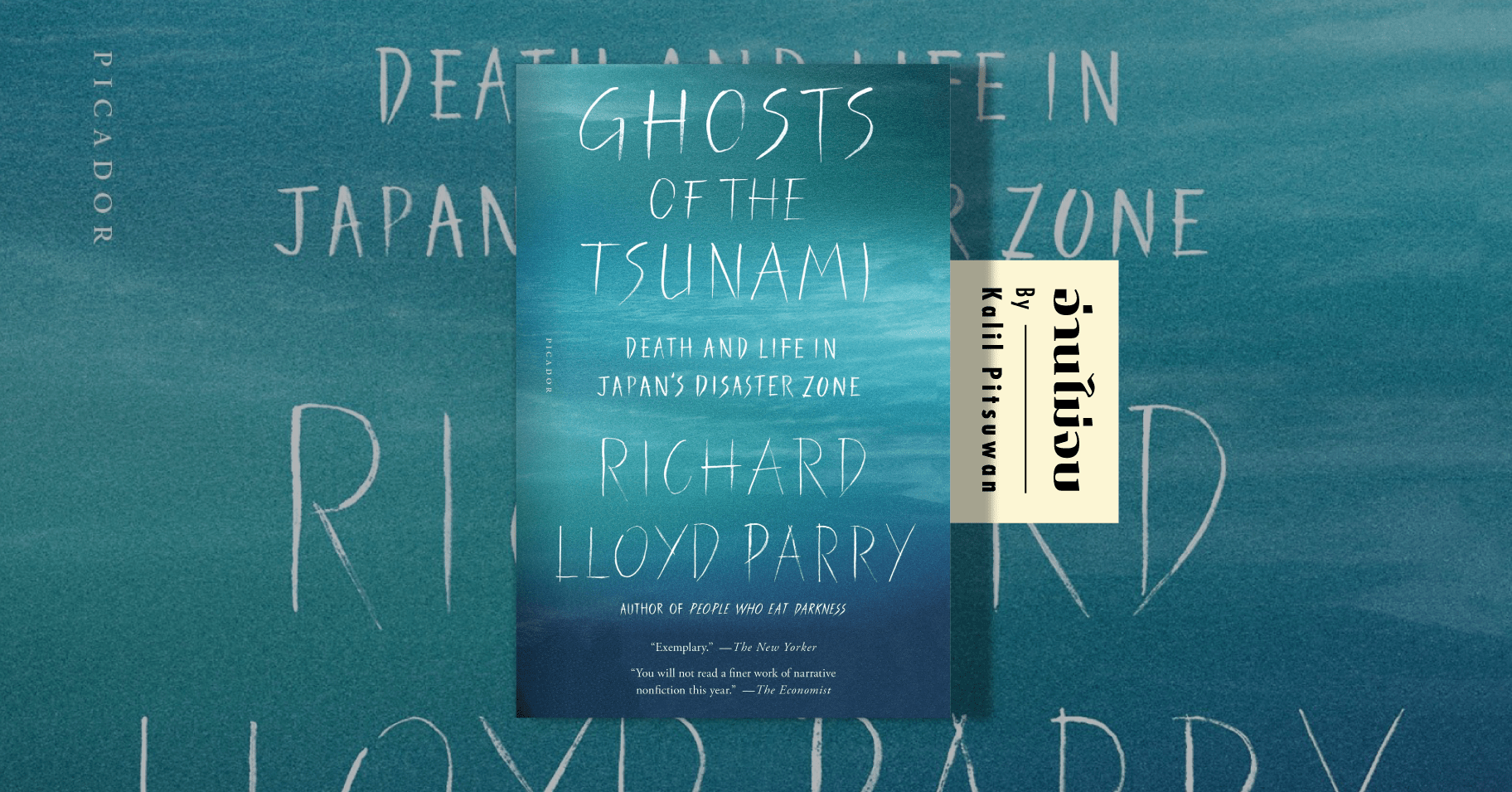 สำรวจบาดแผลและความเชื่อหลังญีปุ่นเกิดสึนามิ ใน Ghost of the Tsunami