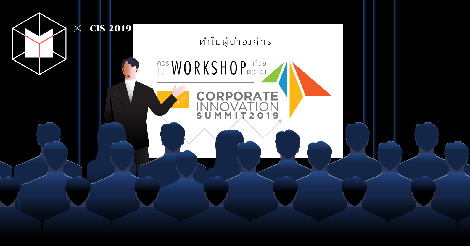 ทำไมผู้นำองค์กรควรไป Workshop ด้วยตัวเองที่งาน CIS 2019