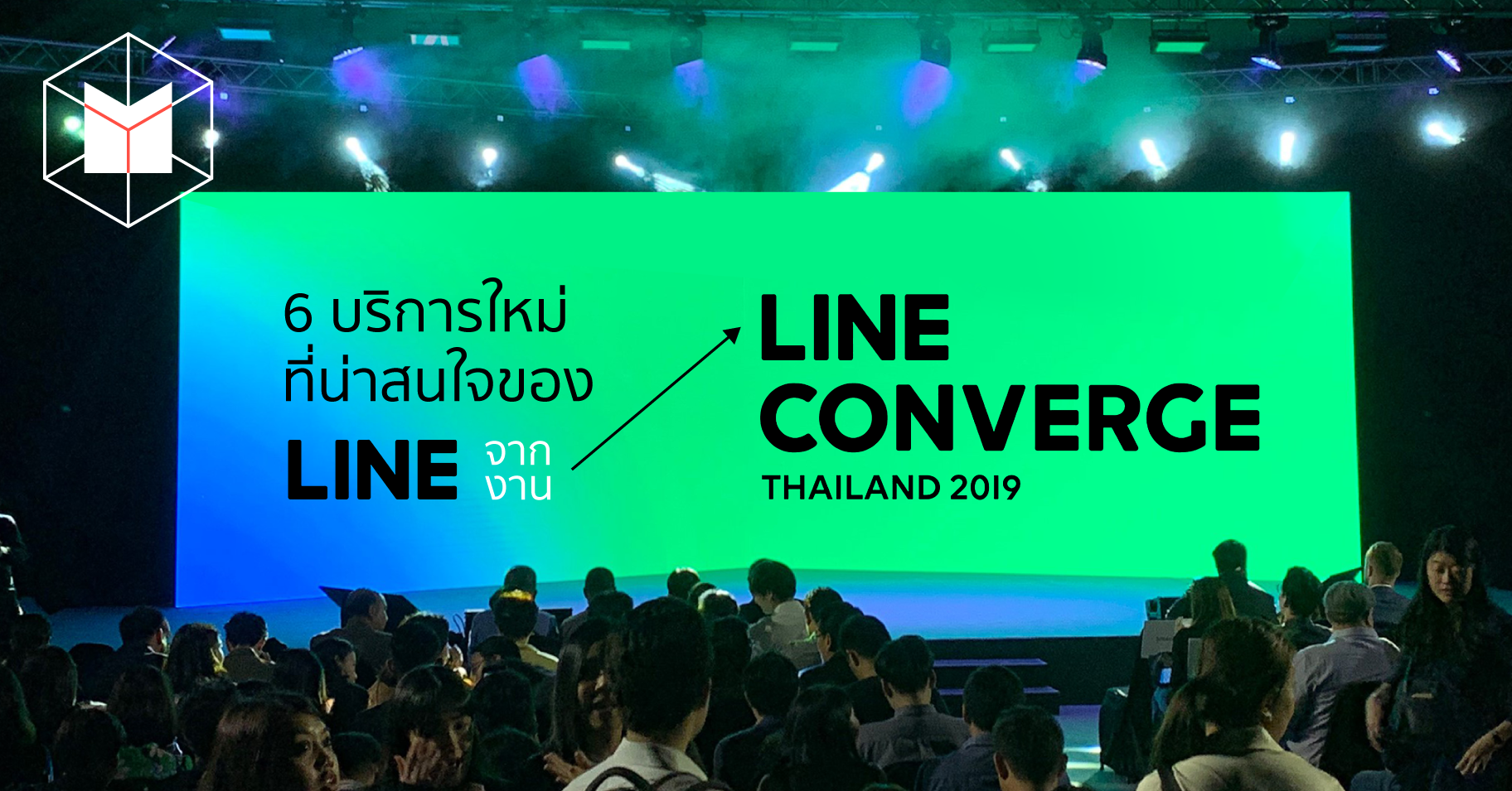 6 บริการใหม่ที่น่าสนใจของ LINE จากงาน LINE CONVERGE THAILAND 2019
