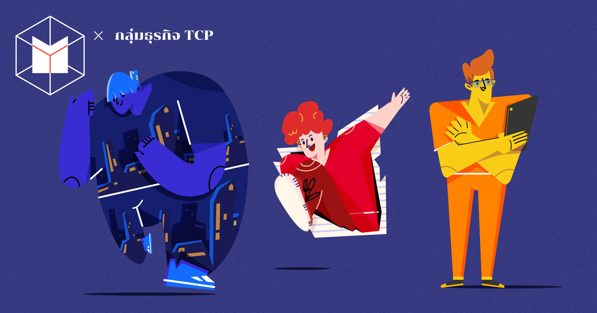 3 แนวคิด เติบโต ฉีกกรอบ ท้าชน คนจริง แบบชาว TCP(ยุค) ดิจิทัล