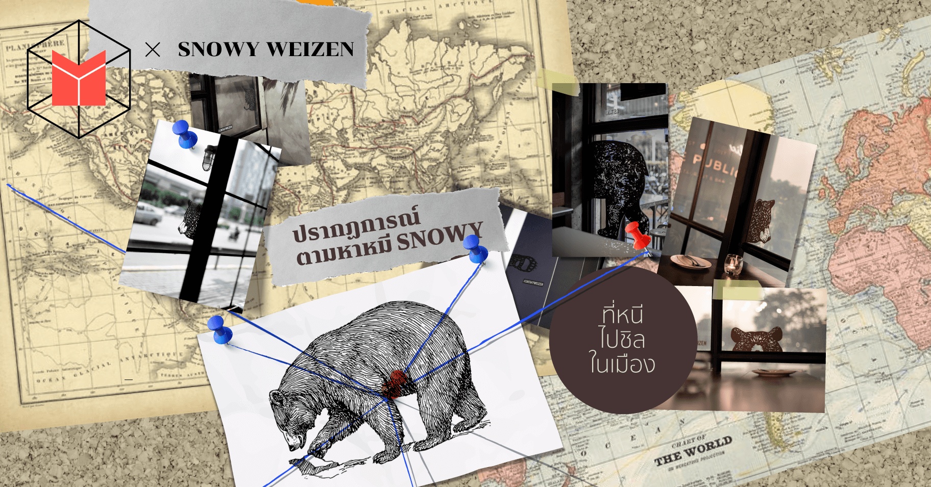 หมีฉันหายเหลือแต่ไฟแช็ค : ภารกิจหาหมีเพื่อกู้คืนไอเดียที่หายไป