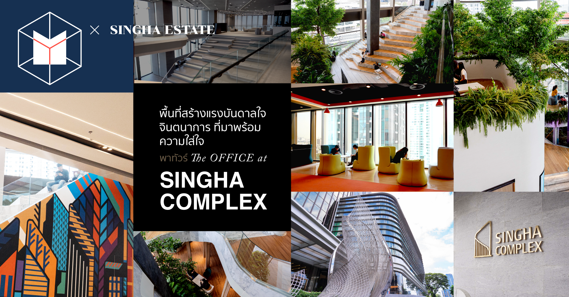 พื้นที่สร้างแรงบันดาลใจ จินตนาการ ที่มาพร้อมความใส่ใจ พาทัวร์ The ...