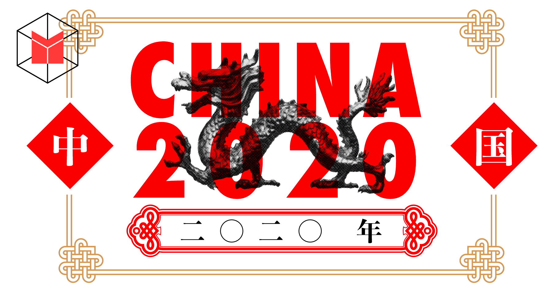 China 2020 : สถานการณ์ และความท้าทายของจีนในการก้าวเป็นมหาอำนาจในทศวรรษนี้
