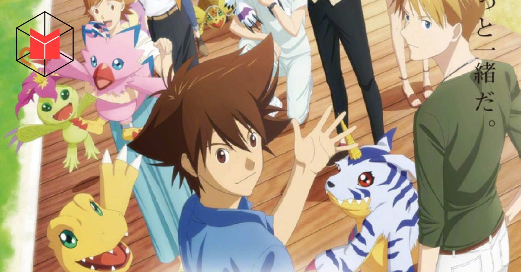 ‘ปีกกางเหินไป ไม่มีวันแผ่วปลาย’ 20 ปี Digimon Adventure การเดินทางของ ...
