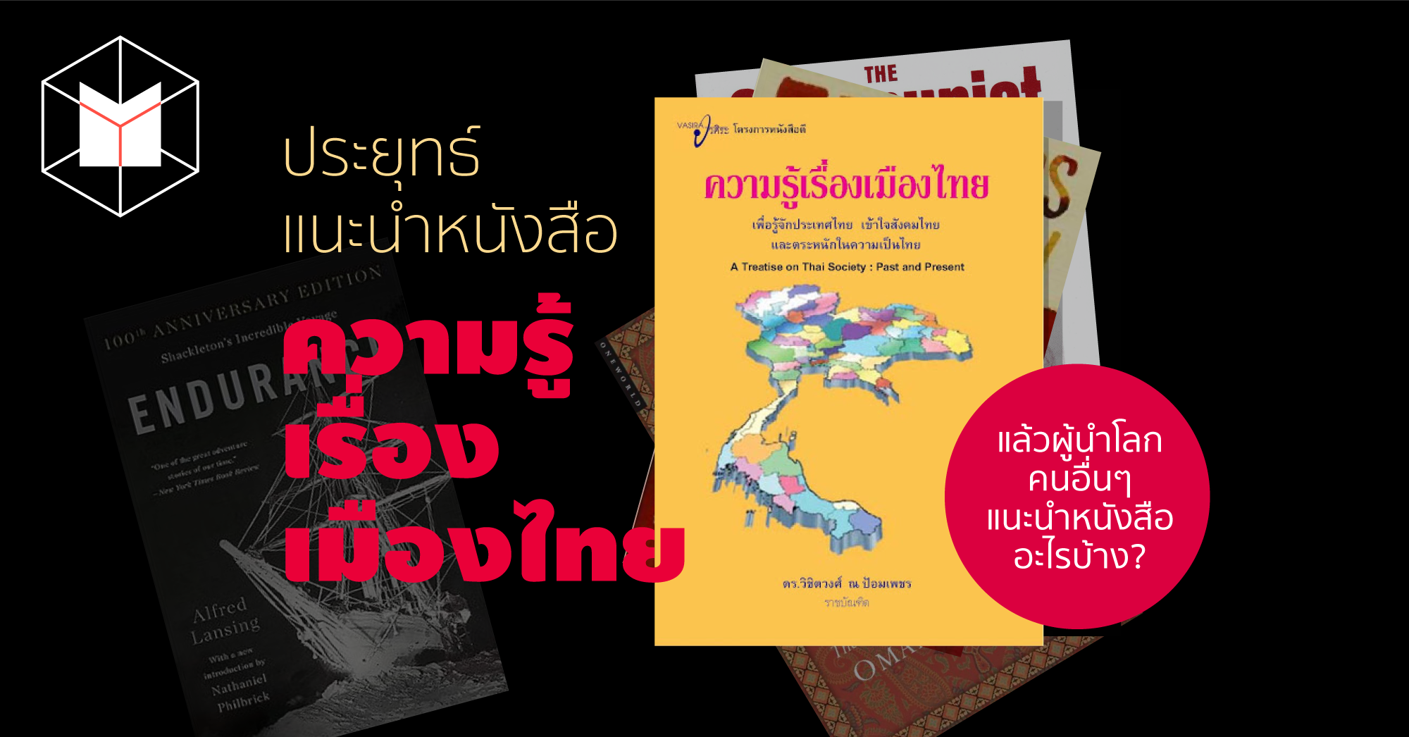 ประยุทธ์แนะนำหนังสือ ‘ความรู้เรื่องเมืองไทย’ แล้วผู้นำโลกคนอื่นๆ แนะนำ ...