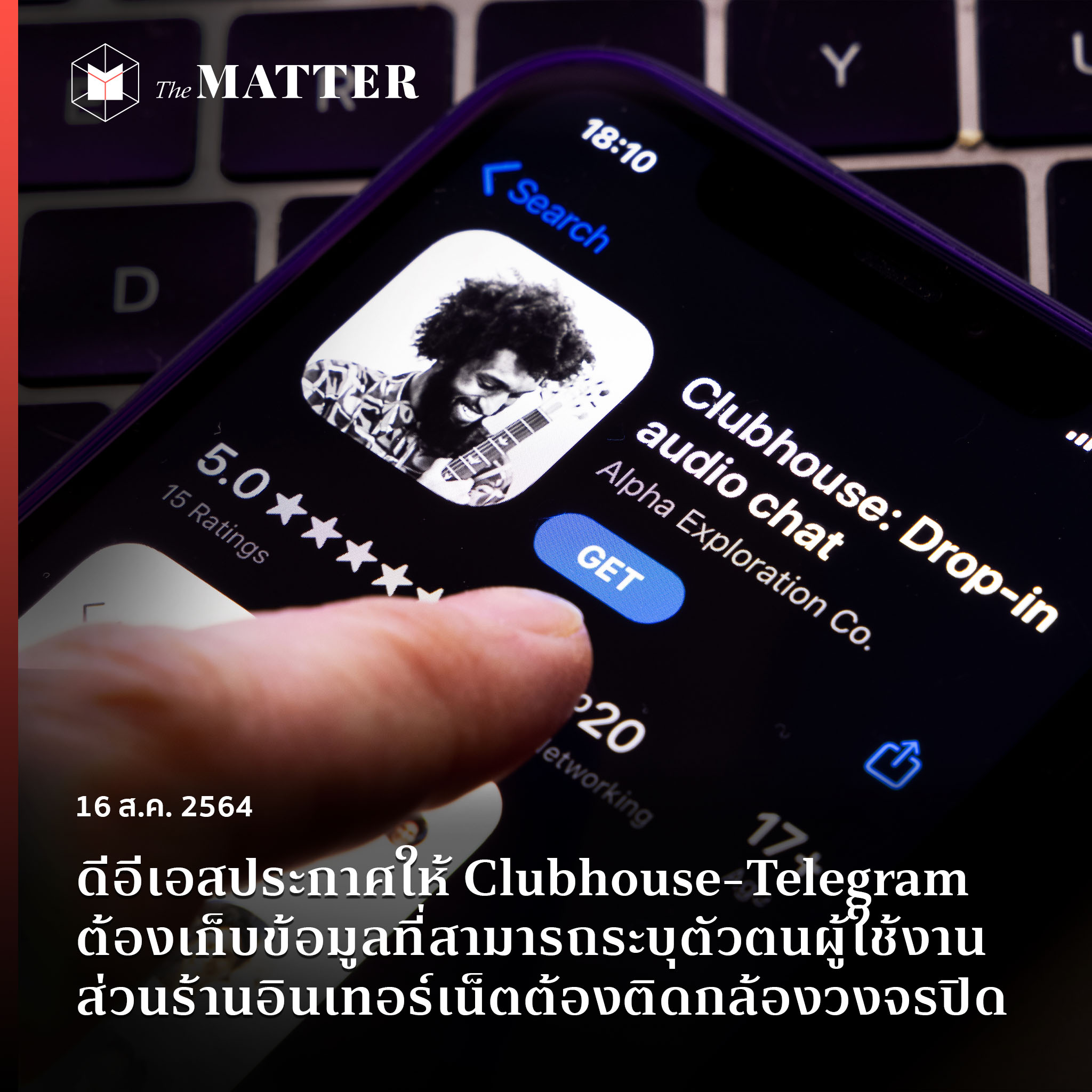 ดีอีเอสประกาศให้ Clubhouse-Telegram ต้องเก็บข้อมูลที่สามารถระบุตัวตน ...