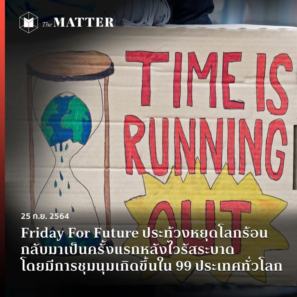 Friday For Future ประท้วงหยุดโลกร้อน กลับมาเป็นครั้งแรกหลังไวรัสระบาด ...