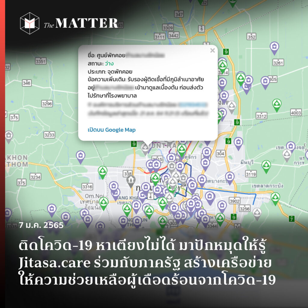 ติดโควิด-19 หาเตียงไม่ได้ มาปักหมุดให้รู้ Jitasa.care ร่วมกับภาครัฐ สร้างเครือข่ายให้ความ ...