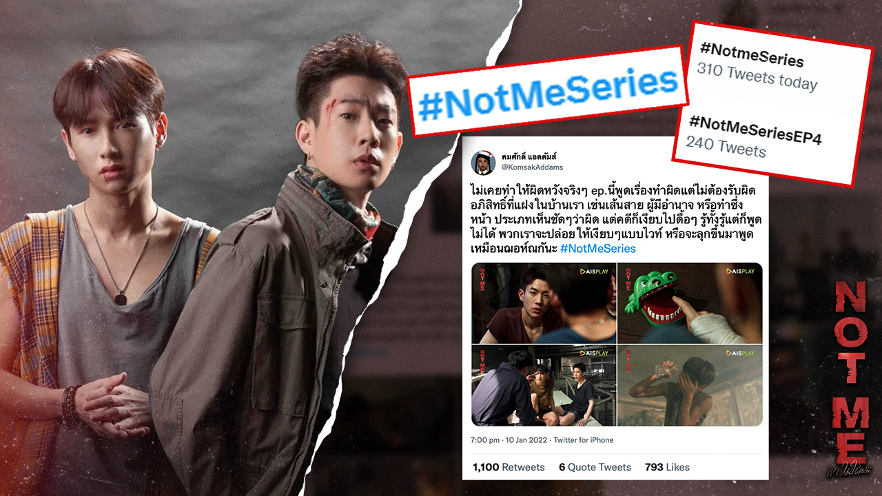 ‘Not Me เขา…ไม่ใช่ผม’ ออริจินัลซีรีส์น้ำดีเรื่องใหม่จาก AIS PLAY และ GMMTV