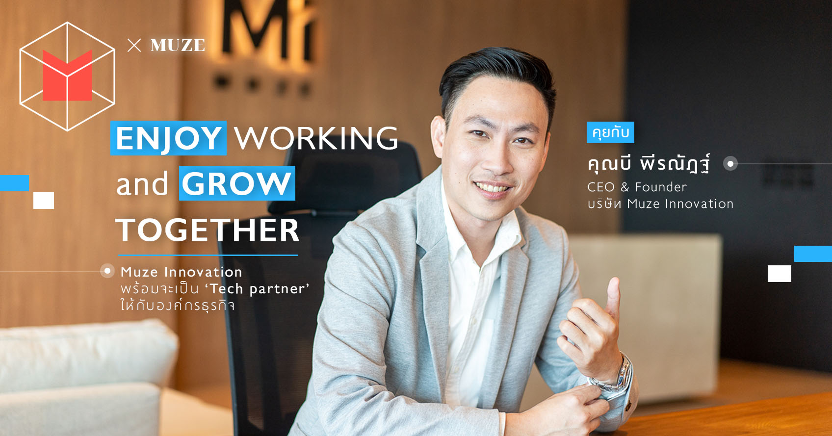 ‘Enjoy Working and Grow Together’ คุยกับคุณบี – พีรณัฎฐ์ ทูลแสงงาม CEO & Founder ของ Muze ...
