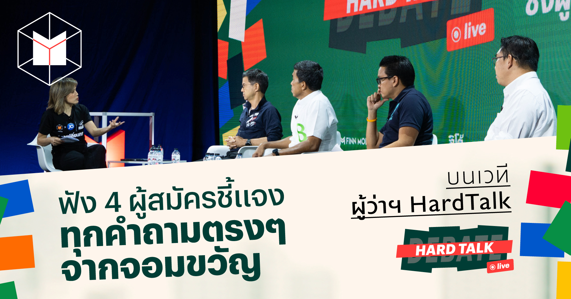 จากข้อหา ‘อีแอบ’ ‘พูดเก่งแต่ทำไม่เป็น’ ‘นอมินี’ ถึง ‘รัฐประหาร’ สรุป ...