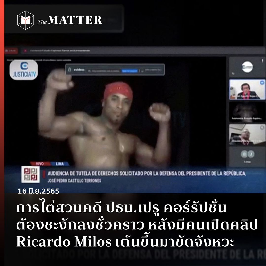 การไต่สวนคดี ปธน.เปรู คอร์รัปชั่น ต้องชะงักลงชั่วคราว หลังมีคนเปิดคลิป ...