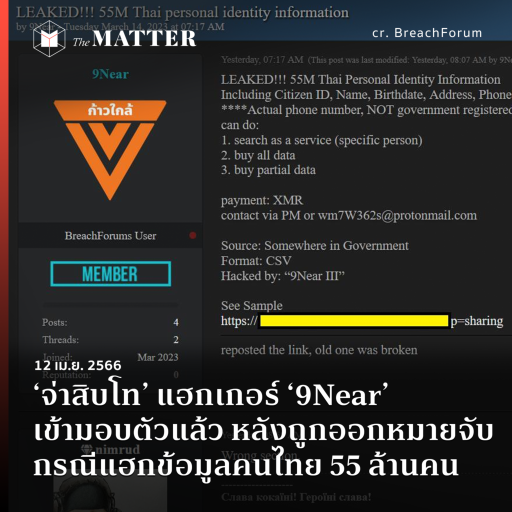 ‘จ่าสิบโท’ แฮกเกอร์ ‘9Near’ เข้ามอบตัวแล้ว หลังถูกออกหมายจับ กรณีแฮก ...