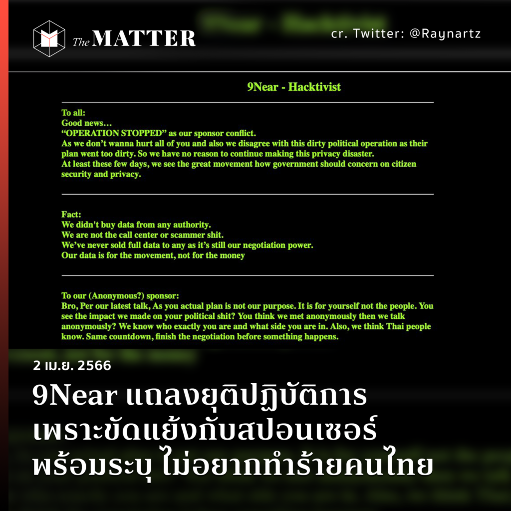 9Near แถลงยุติปฏิบัติการ เพราะขัดแย้งกับสปอนเซอร์ พร้อมระบุ ไม่อยากทำร้ายคนไทย