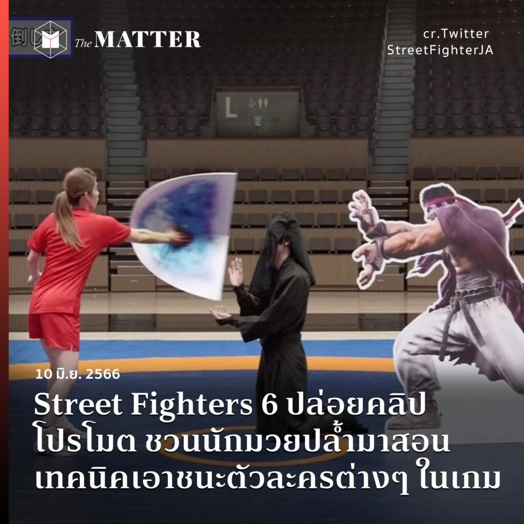 Street Fighters 6 ปล่อยคลิปโปรโมต ชวนนักมวยปล้ำมาสอนเทคนิคเอาชนะตัวละคร ...