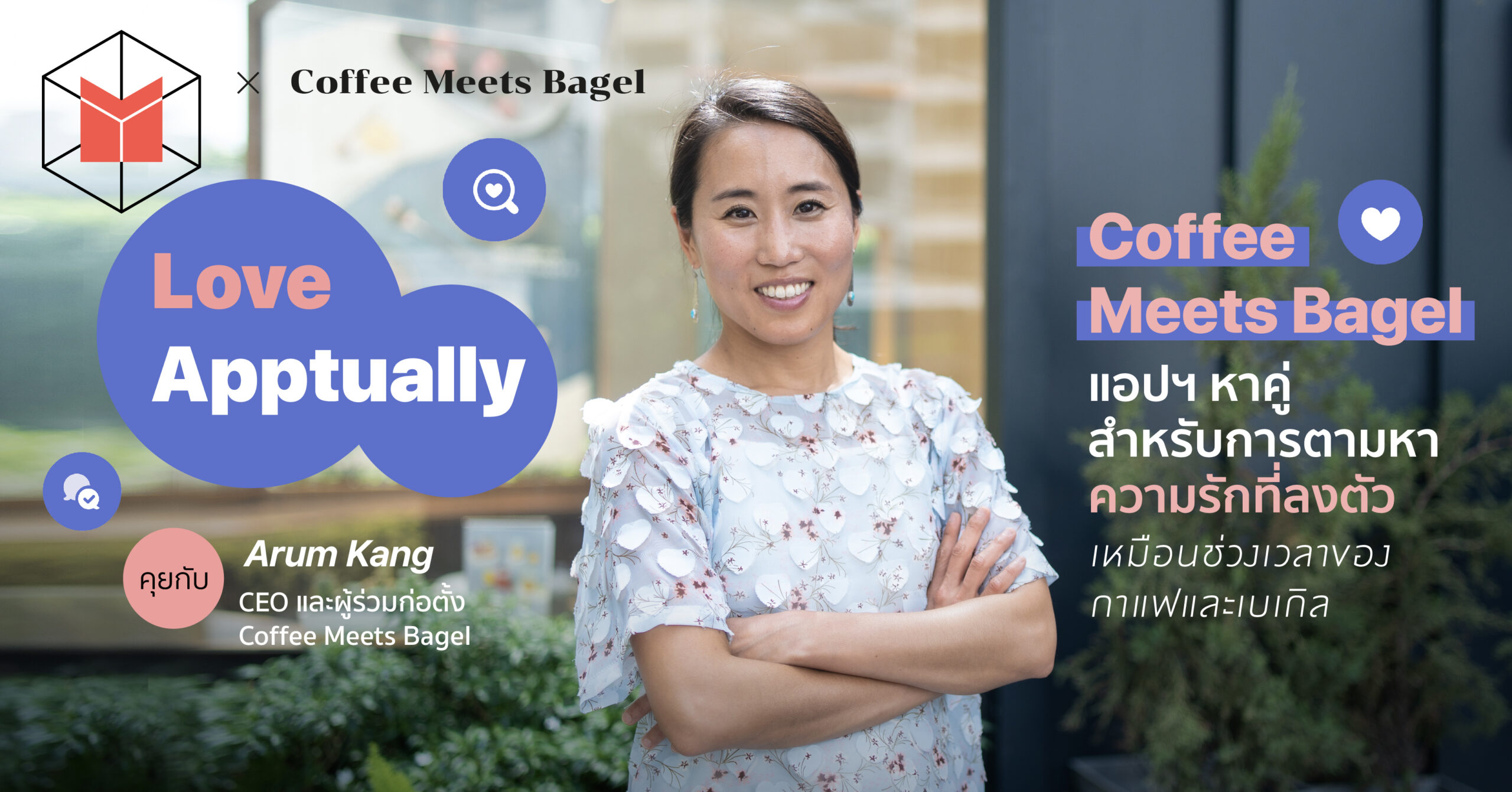 Love Apptually: Coffee Meets Bagel แอปฯ หาคู่ สำหรับการตามหาความรักที่ ...