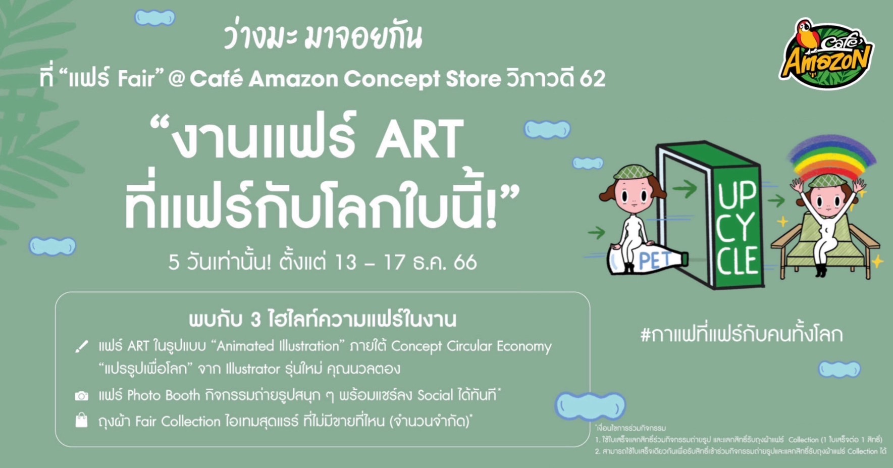 “แฟร์ Fair” งานแฟร์ ART ที่แฟร์กับโลกใบนี้! @Café Amazon Concept Store ...