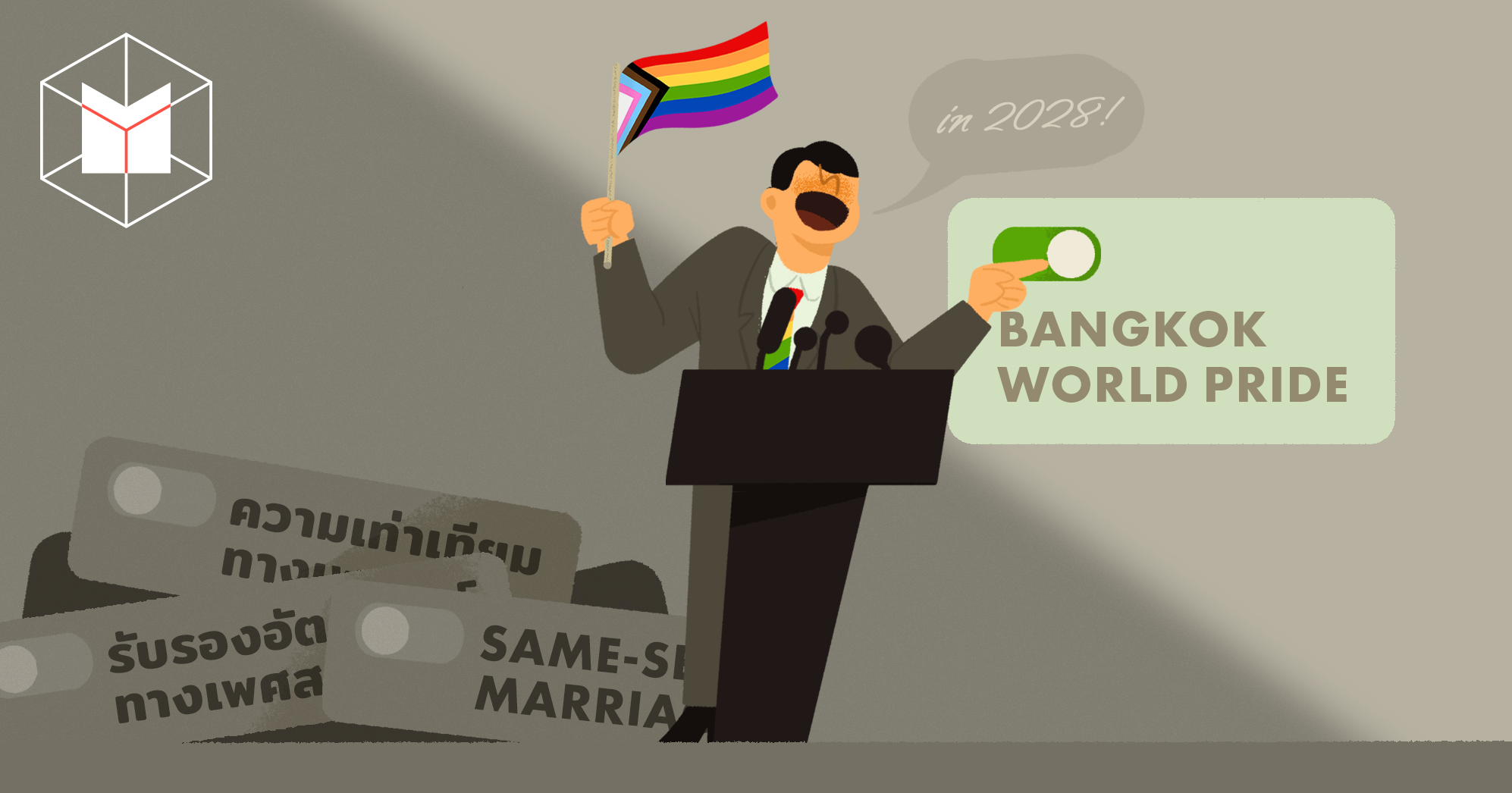 ไทยอยากเป็นผู้นำ ‘World Pride ปี 2028’ แต่สิทธิ LGBTQ+ เราพร้อมแค่ไหน?
