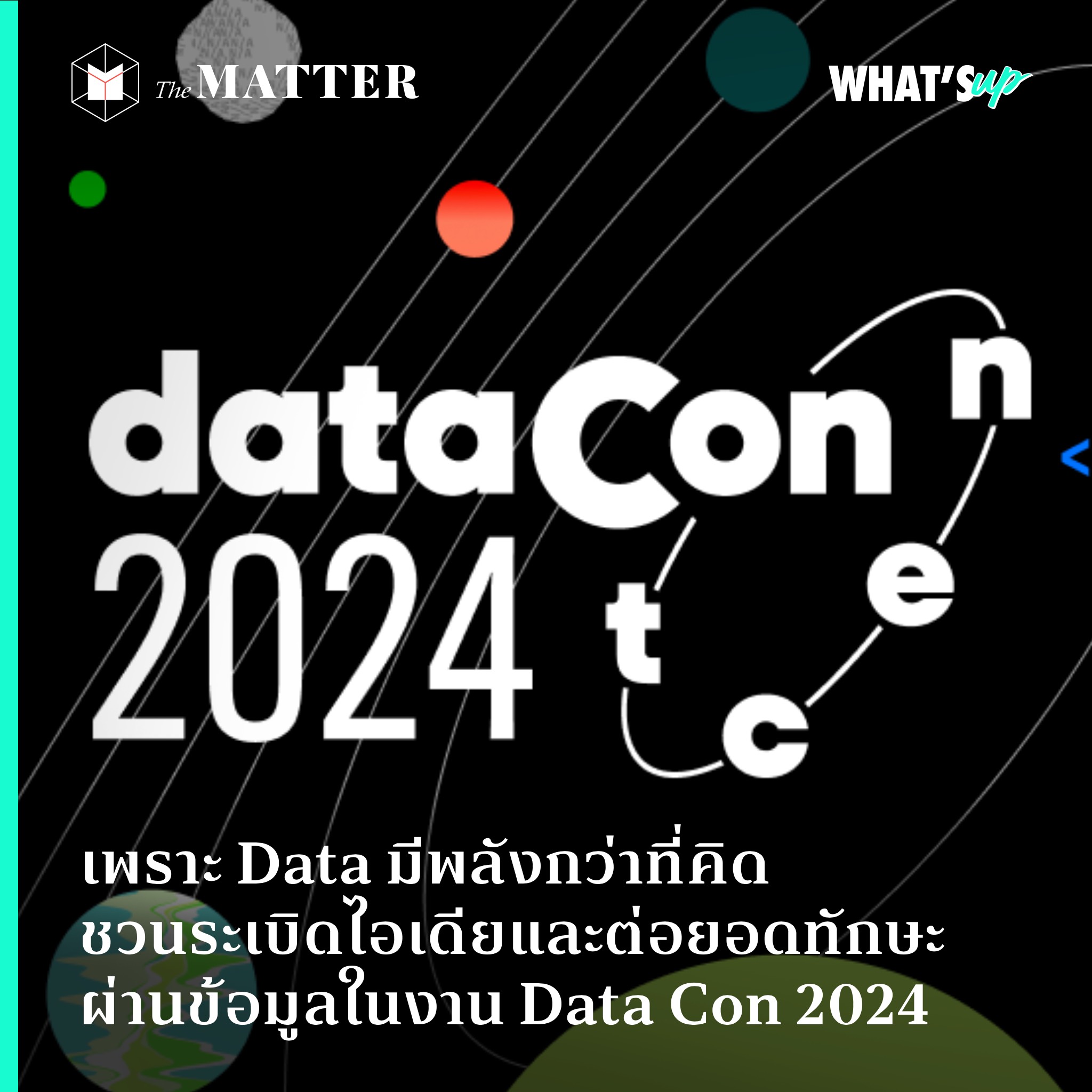 เพราะ Data มีพลังกว่าที่คิด ชวนระเบิดไอเดียและต่อยอดทักษะ ผ่านข้อมูลในงาน Data Con 2024
