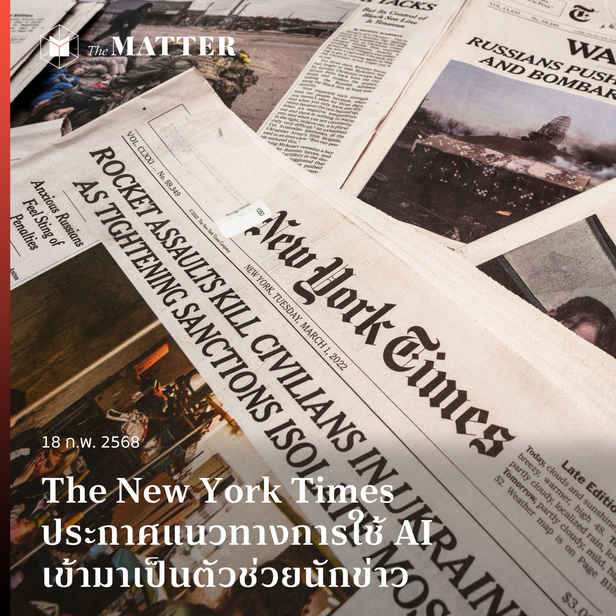 The New York Times ประกาศแนวทางการใช้ AI เข้ามาเป็นตัวช่วยนักข่าว