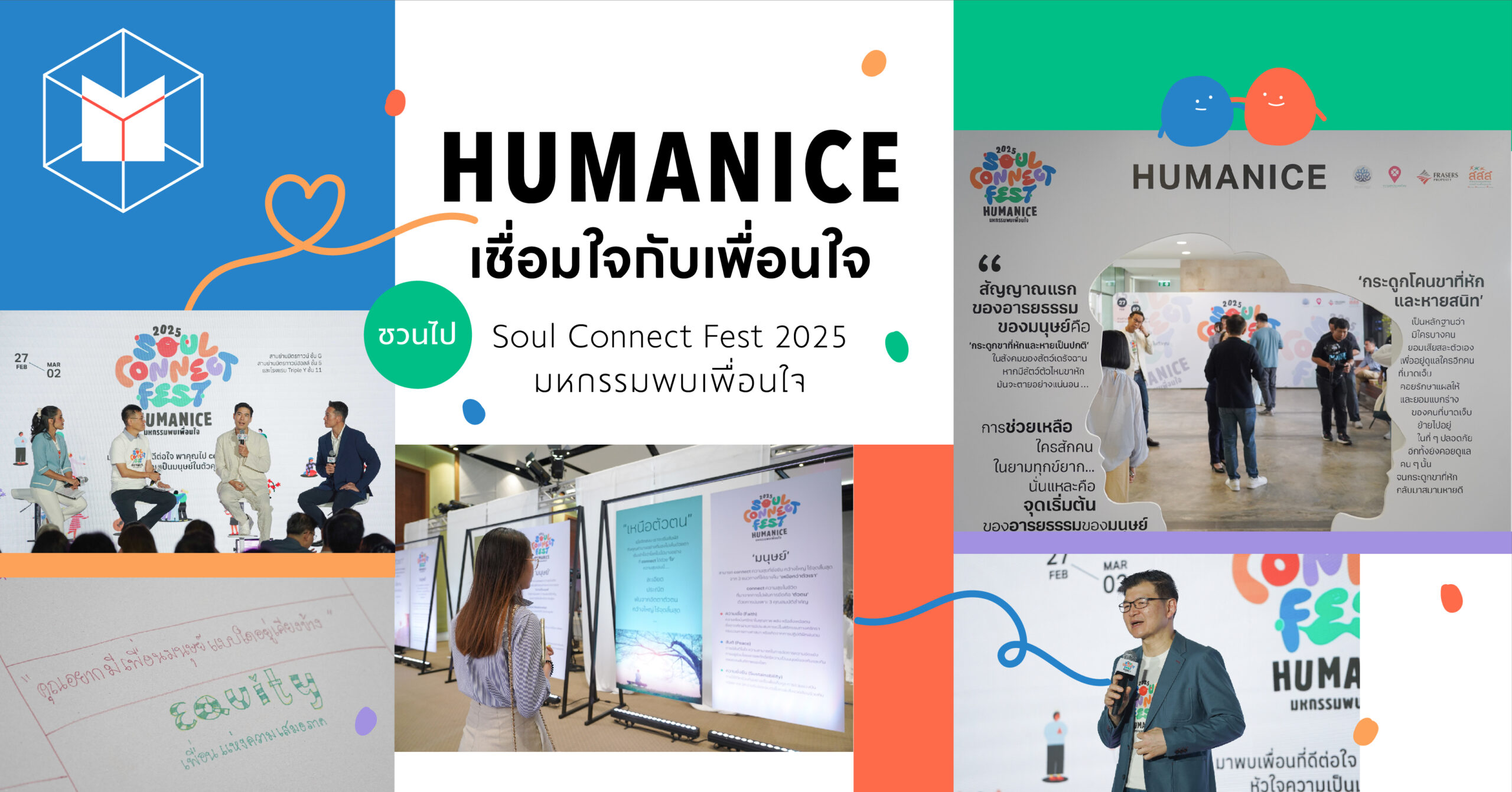 HUMANICE เชื่อมใจกับเพื่อนใจ: ชวนไป Soul Connect Fest 2025 มหกรรมพบเพื่อนใจ