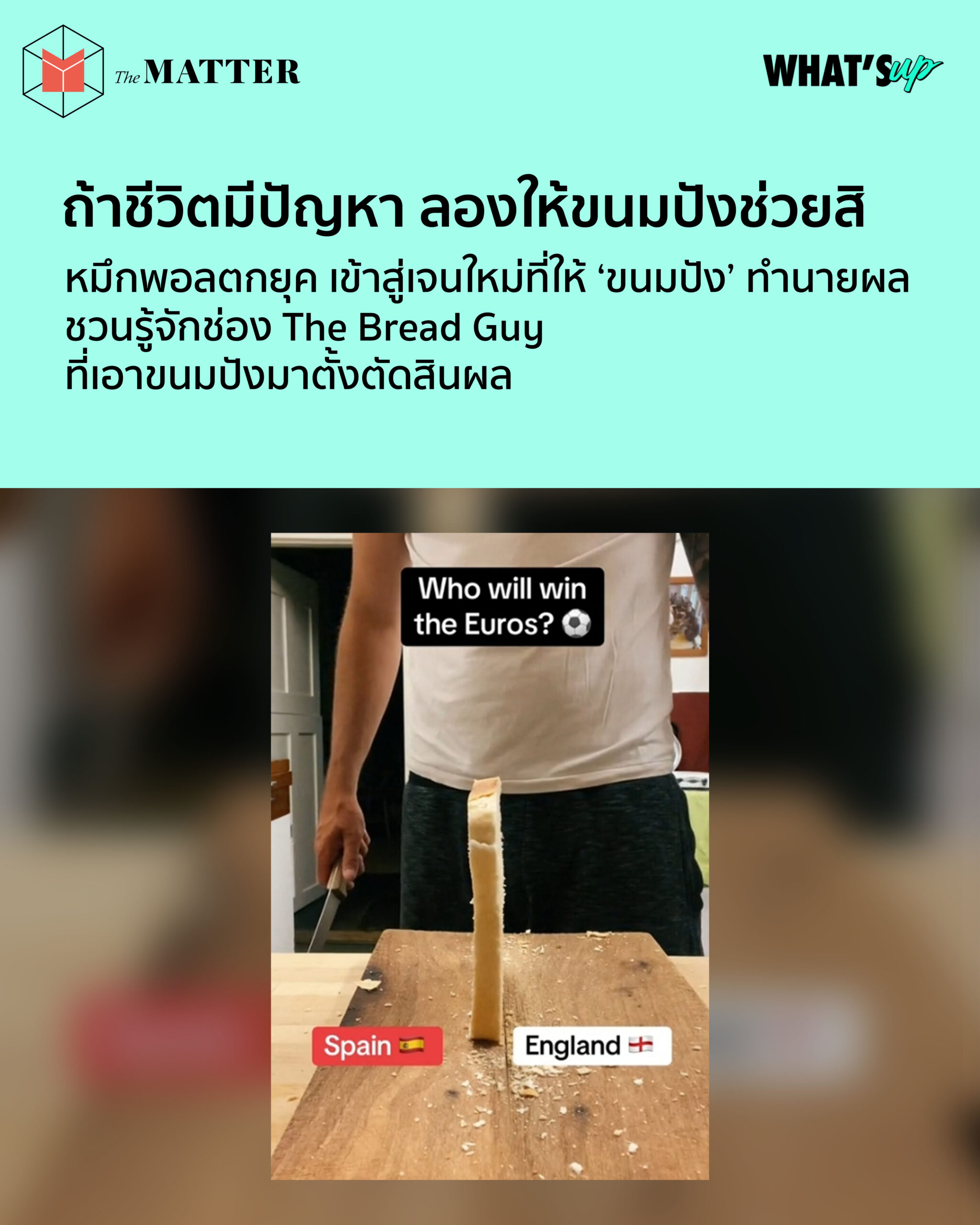 เรื่องคาใจมีเยอะมาก แต่ไม่รู้จะถามใคร มาลองให้ขนมปังทำนายกัน กับ ‘The ...