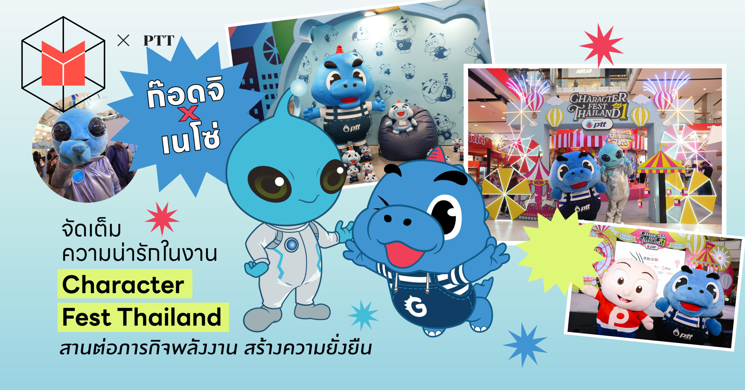 ก๊อดจิ x เนโซ่ จัดเต็มความน่ารักในงาน Character Fest Thailand สานต่อ ...