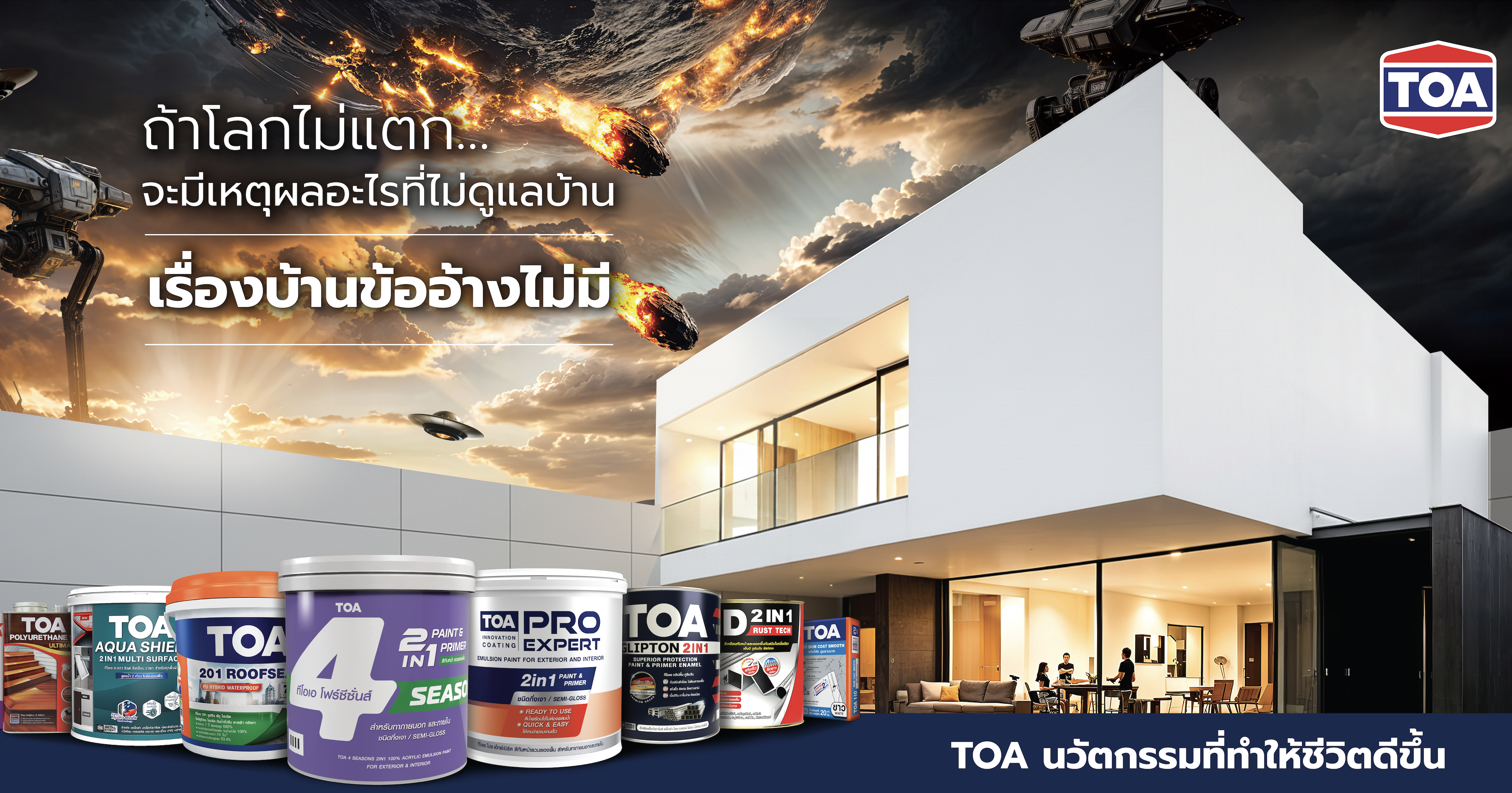 อย่าปล่อยให้บ้านพัง เพราะคำว่า “เอาไว้ก่อน” TOA ชวนกลับมาดูแลบ้าน กับ ...